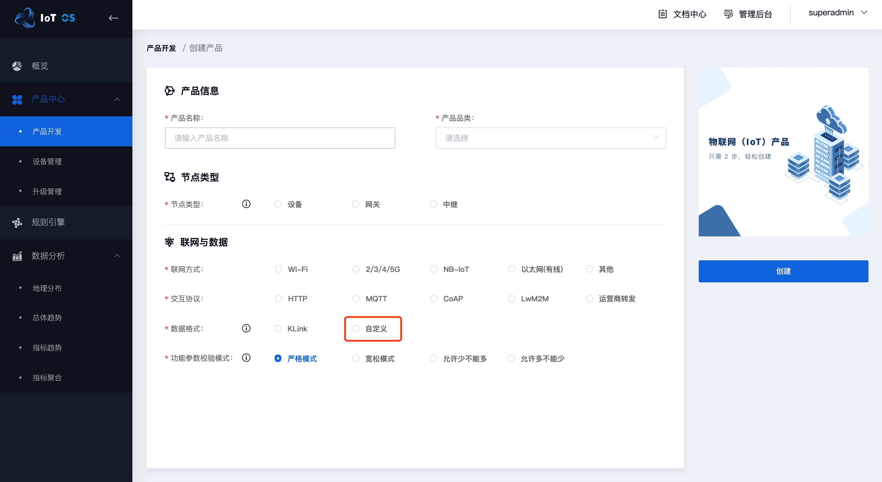 使用氦氪 IoTOS 搭配开源 tio 接入存量物联网设备 | 氦氪博客