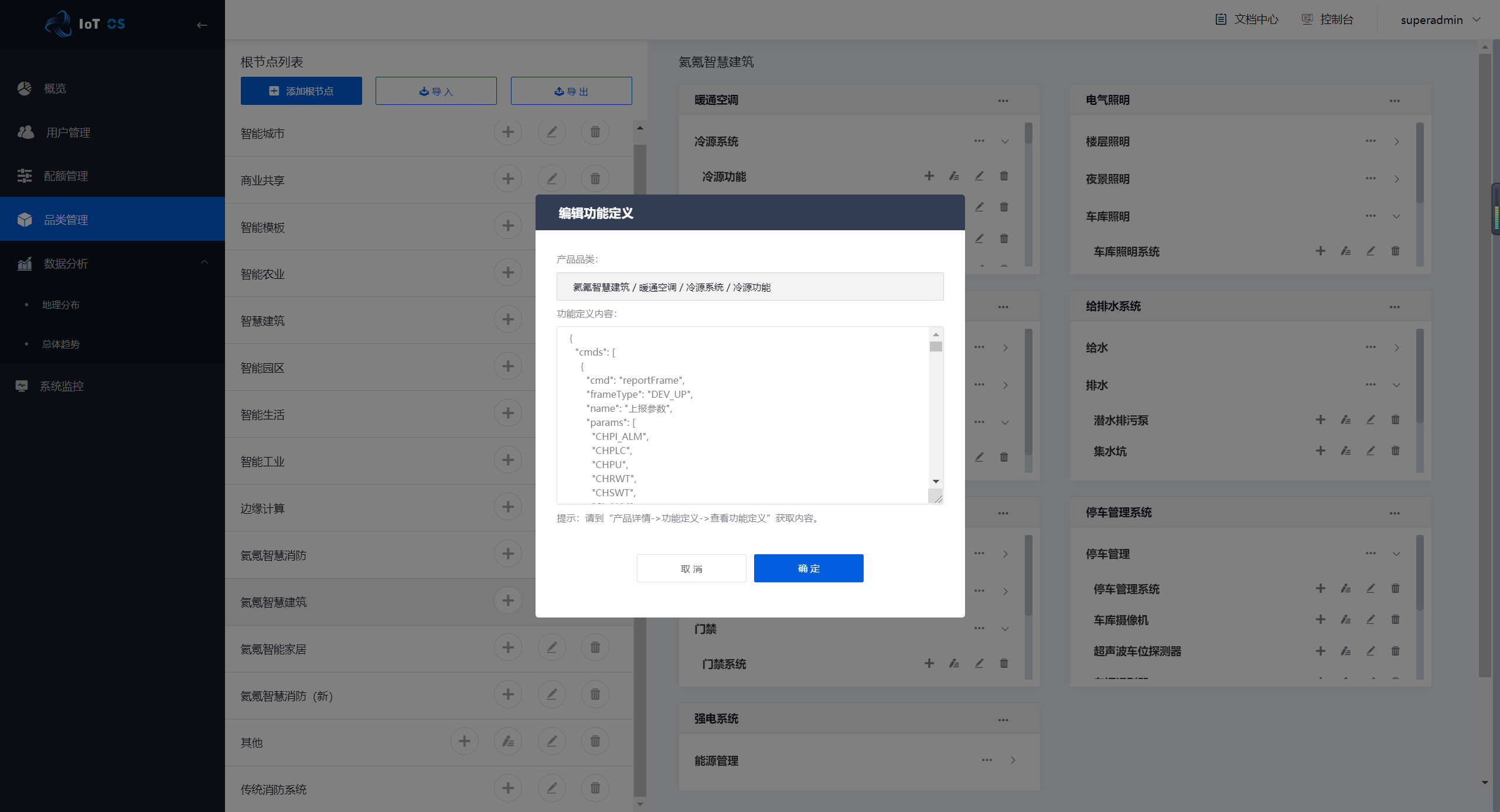 氦氪科技 | 物联网平台 — IoTOS