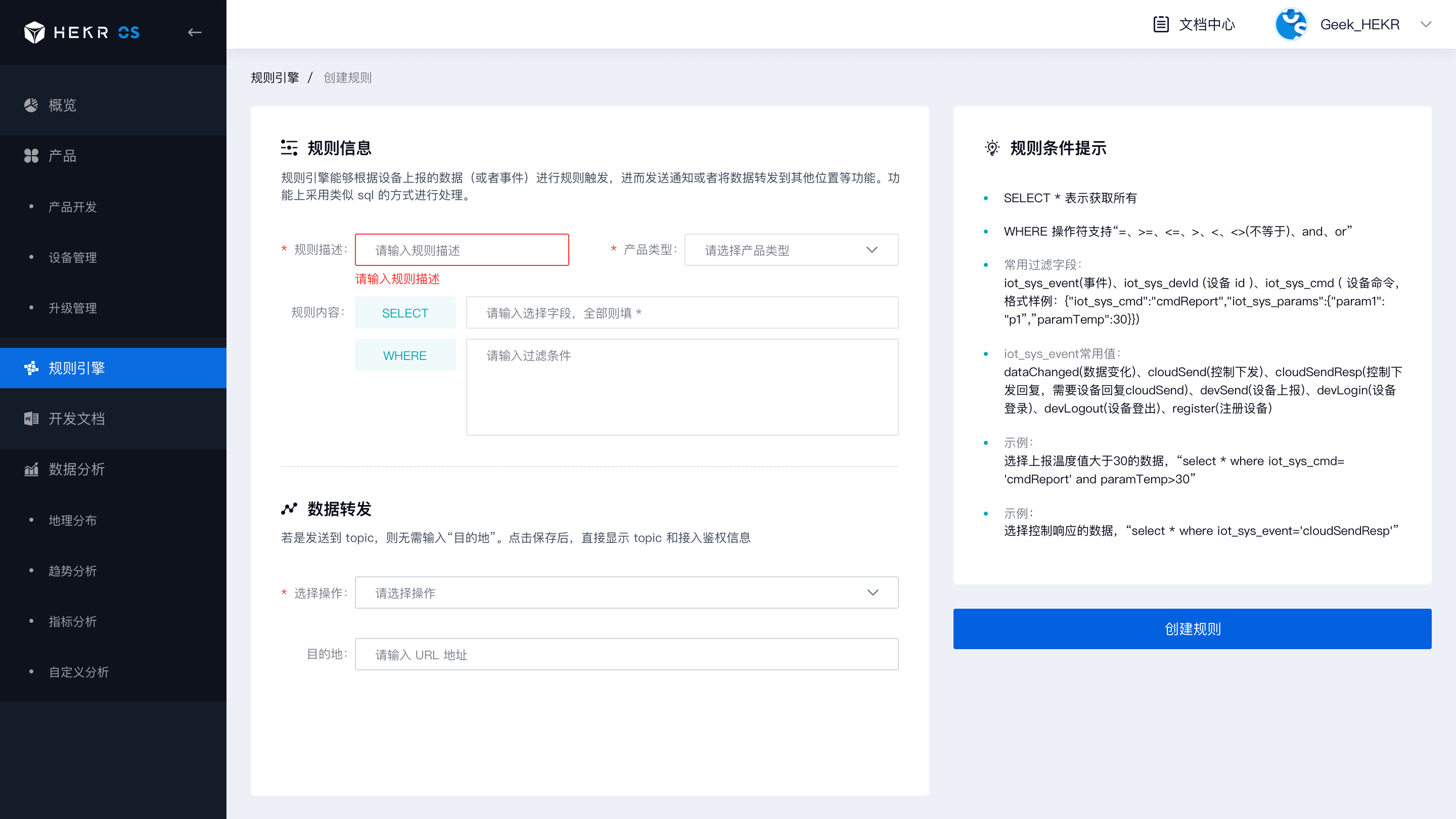 氦氪科技 | 物联网平台 — IoTOS