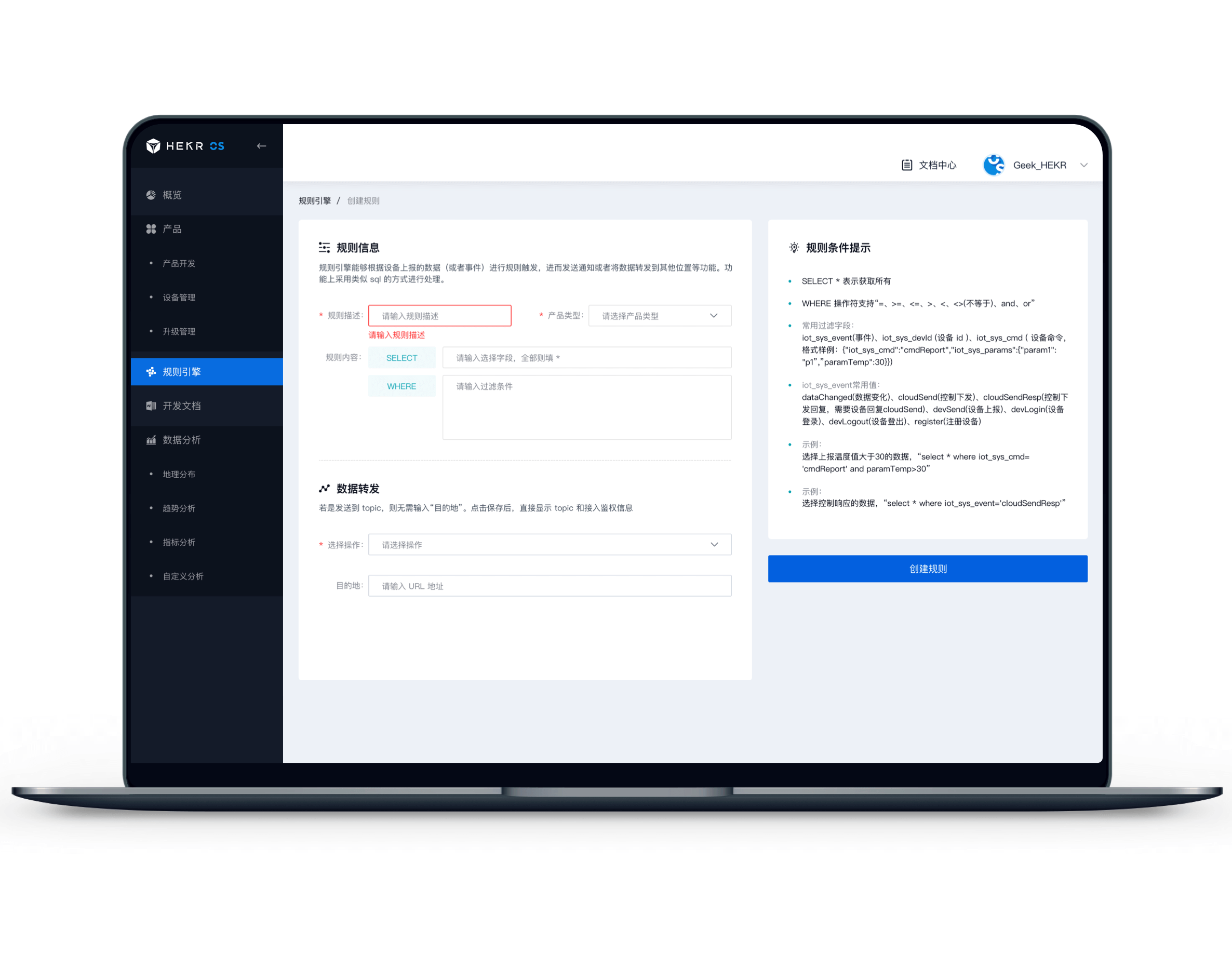 氦氪科技 | 物联网平台 — IoTOS