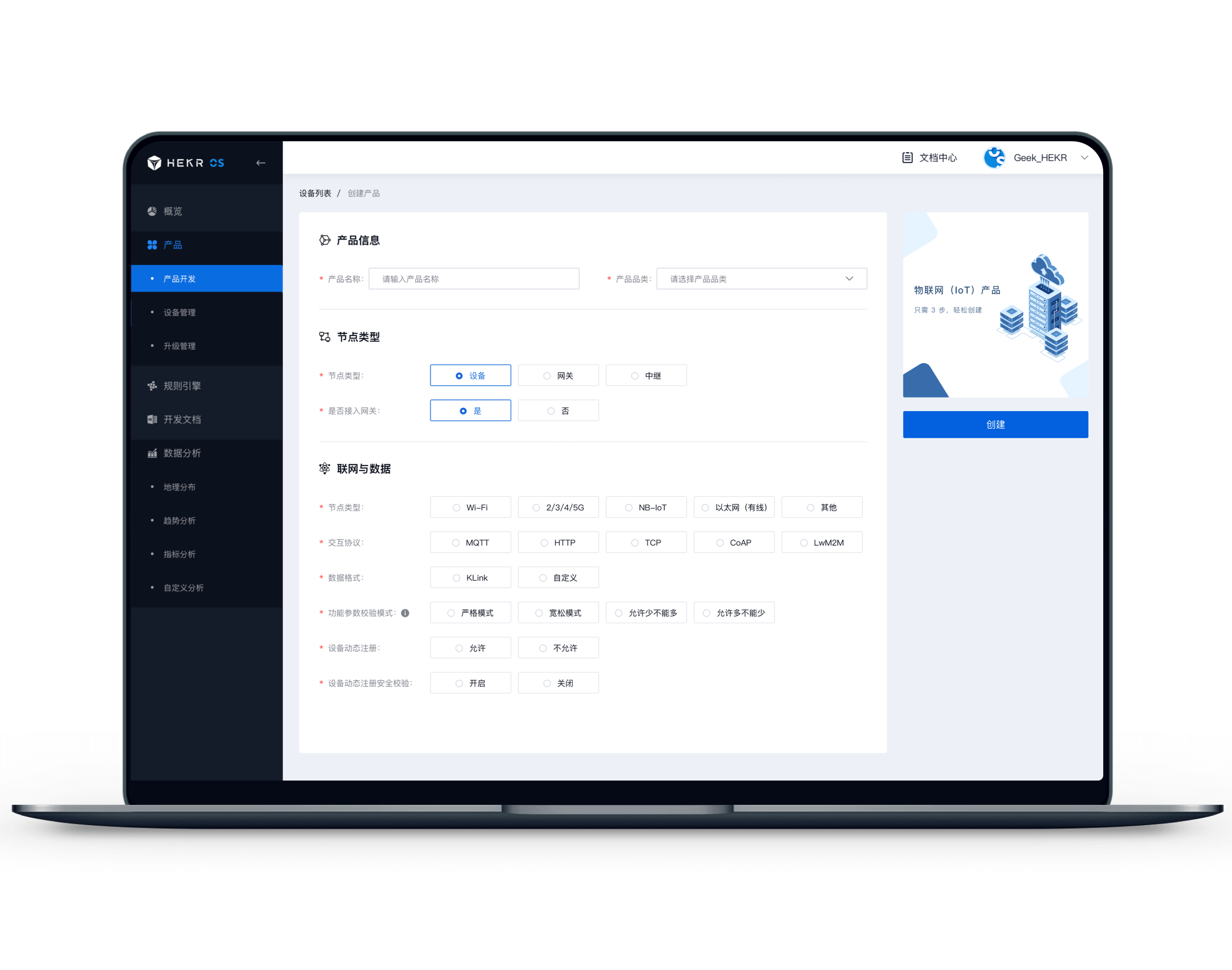 氦氪科技 | 物联网平台 — IoTOS